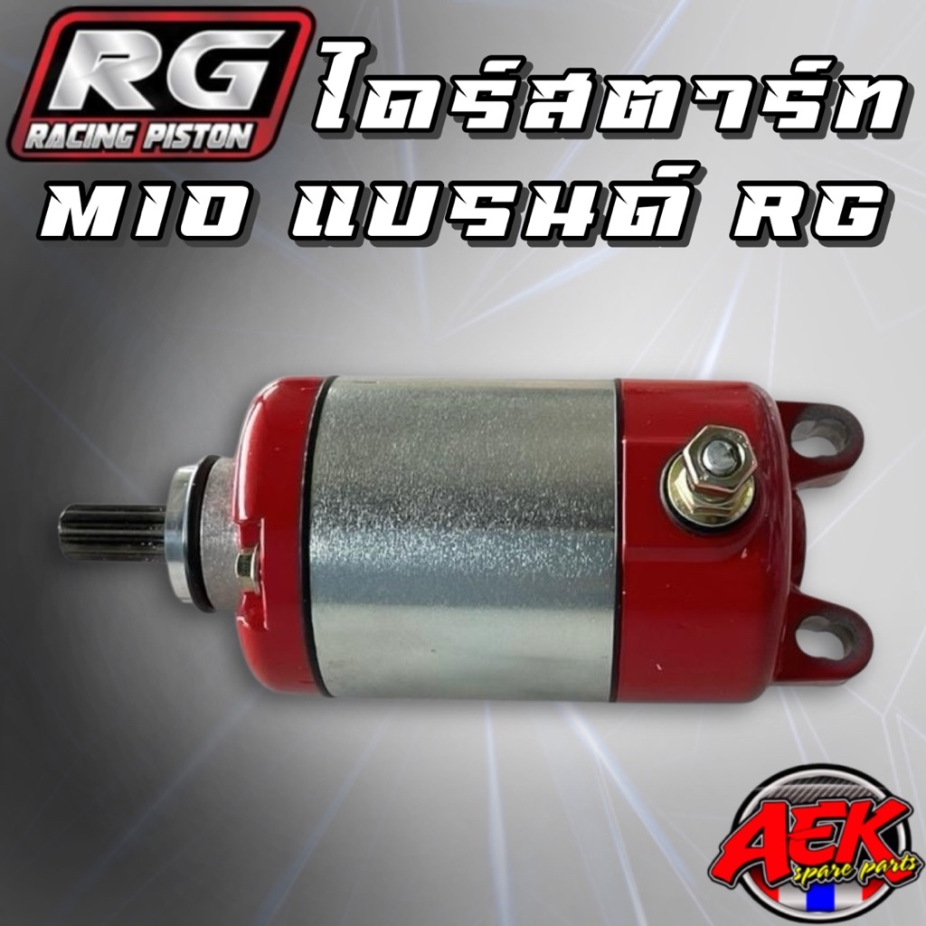 RG MIO Modified Starter Brand | Shopee Philippines