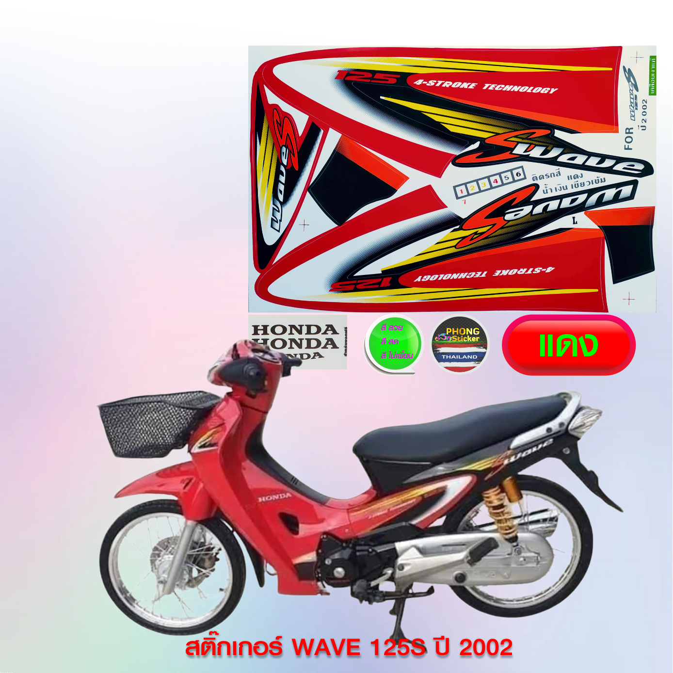 Sticker WAVE 125S Year 2002 125S 2002 (Beautiful Color Bright Is Not ...