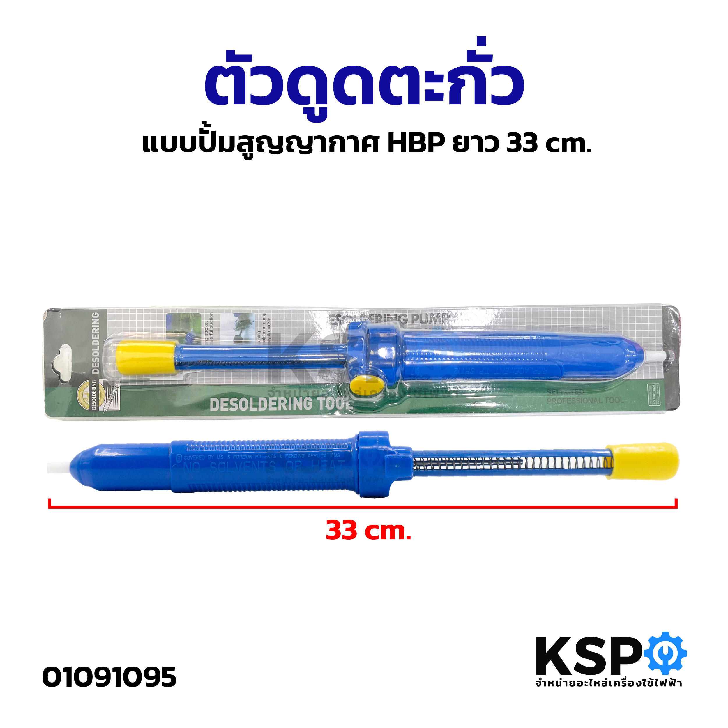 HBP Vacuum Pump Lead Suction 33cm Portable Soldering Removal Power ...