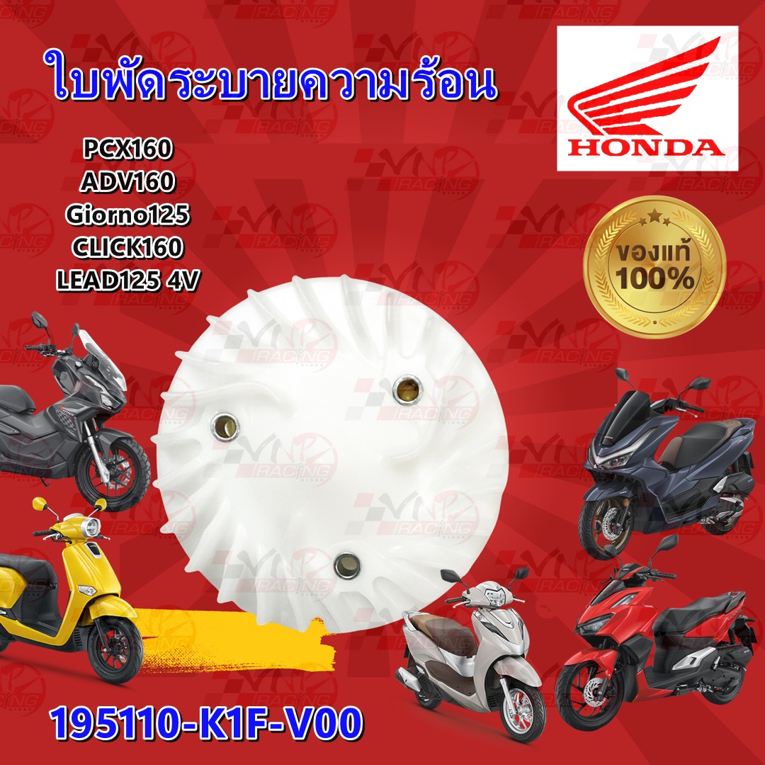 Cooling Impeller Code 19510-K1F-V00 HONDA PCX-160 /ADV 160 /GIORNO 125 ...