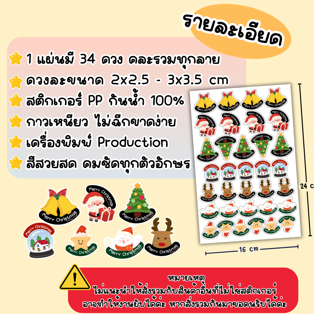 merry christmas Stickers 34 Pieces Per Sheet Including Designs (MC07 ...