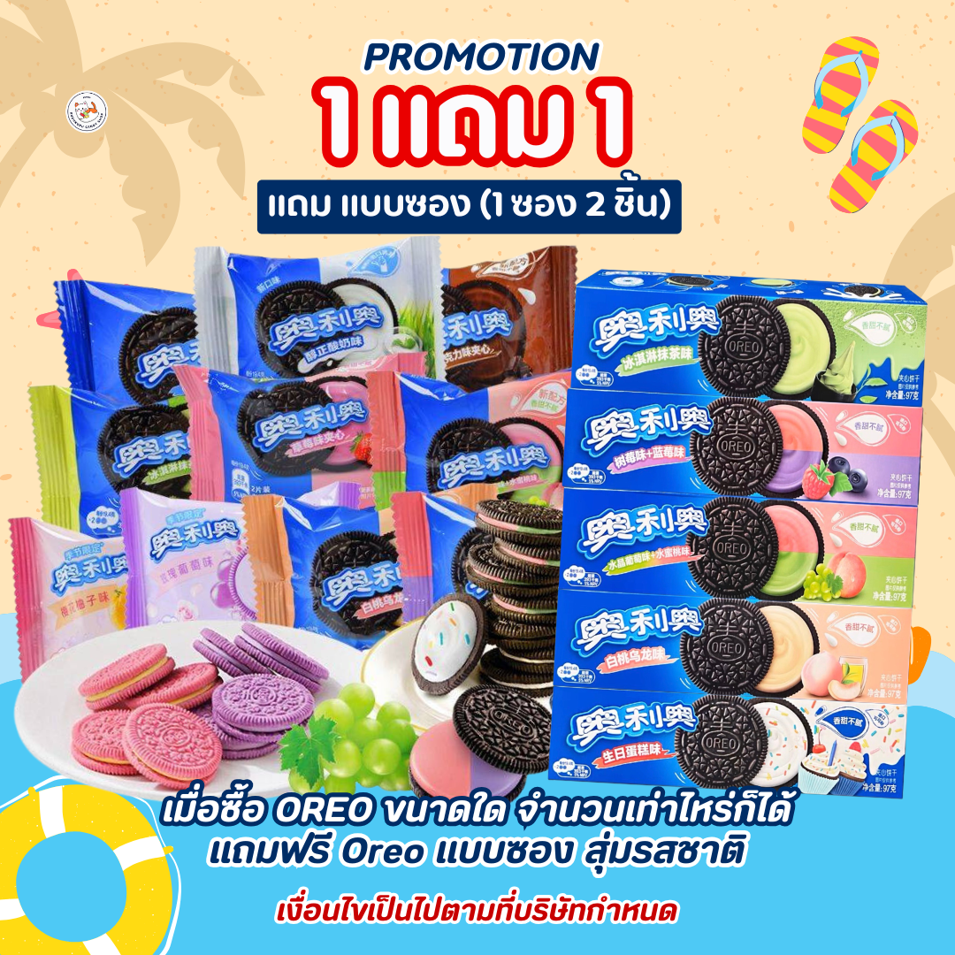 [Buy 1 Get 1 Free] NEW! oreo Exotic Flavor No Imported Foreign xiaozhan ...