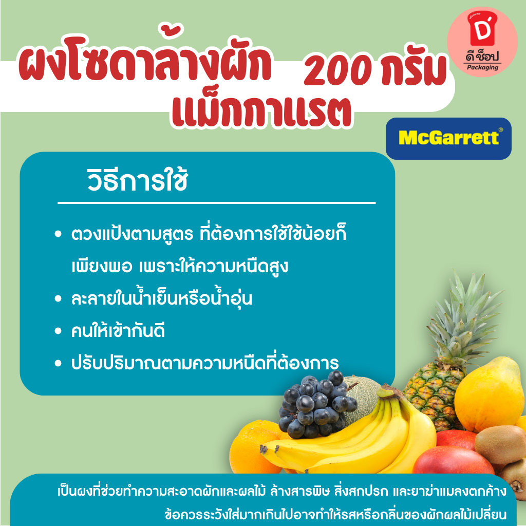 Soda Powder For Washing Vegetables And Fruits 200g.maggarette Brand ...