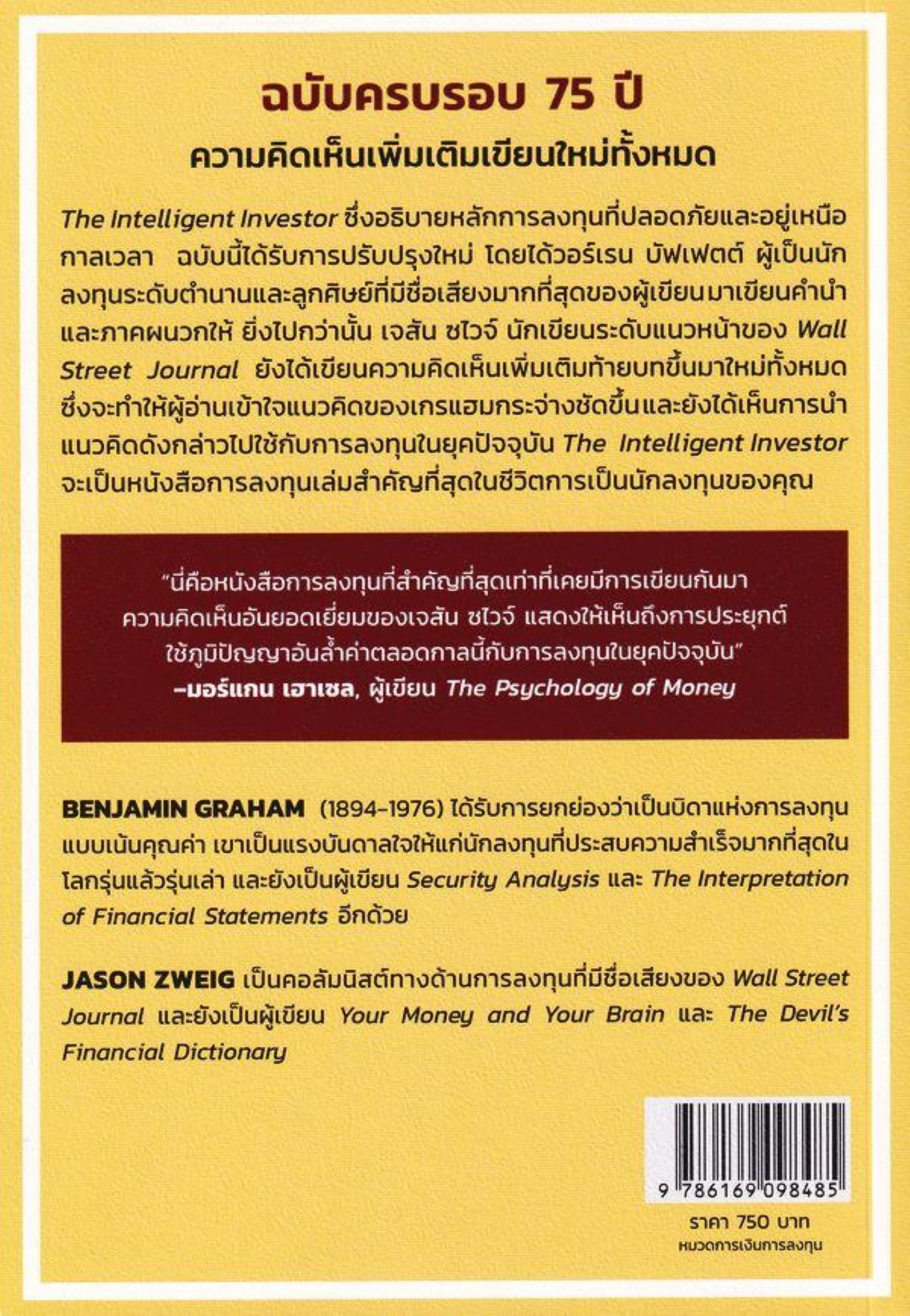 The Intelligent Investor A Valuable Investment Book Se-Ed Education ...