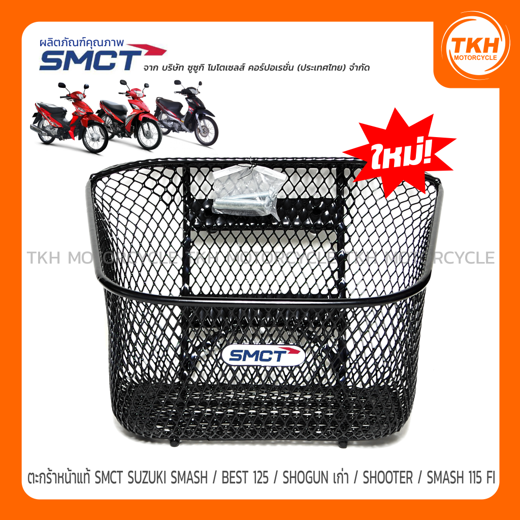 Genuine Front Basket SMCT SUZUKI SMASH/BEST 125/Old SHOGUN/SHOOTER/115 ...