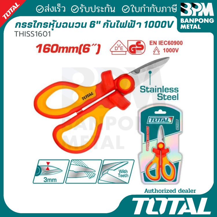 TOTAL Electrician Scissors 6" Insulated Fireproof And Suction 1000V ...