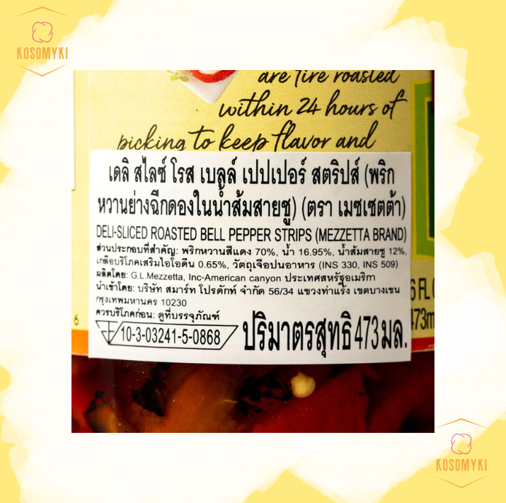Mezzetta Mild Roasted Red Bell Peppers Strips 16 oz/454g/Pickled Sweet ...