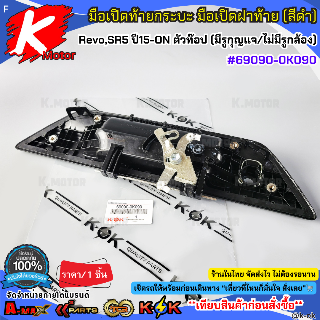 Pickup Truck Tailgate Handle (Black) Hilux Revo SR5 Year 15-ON Top ...