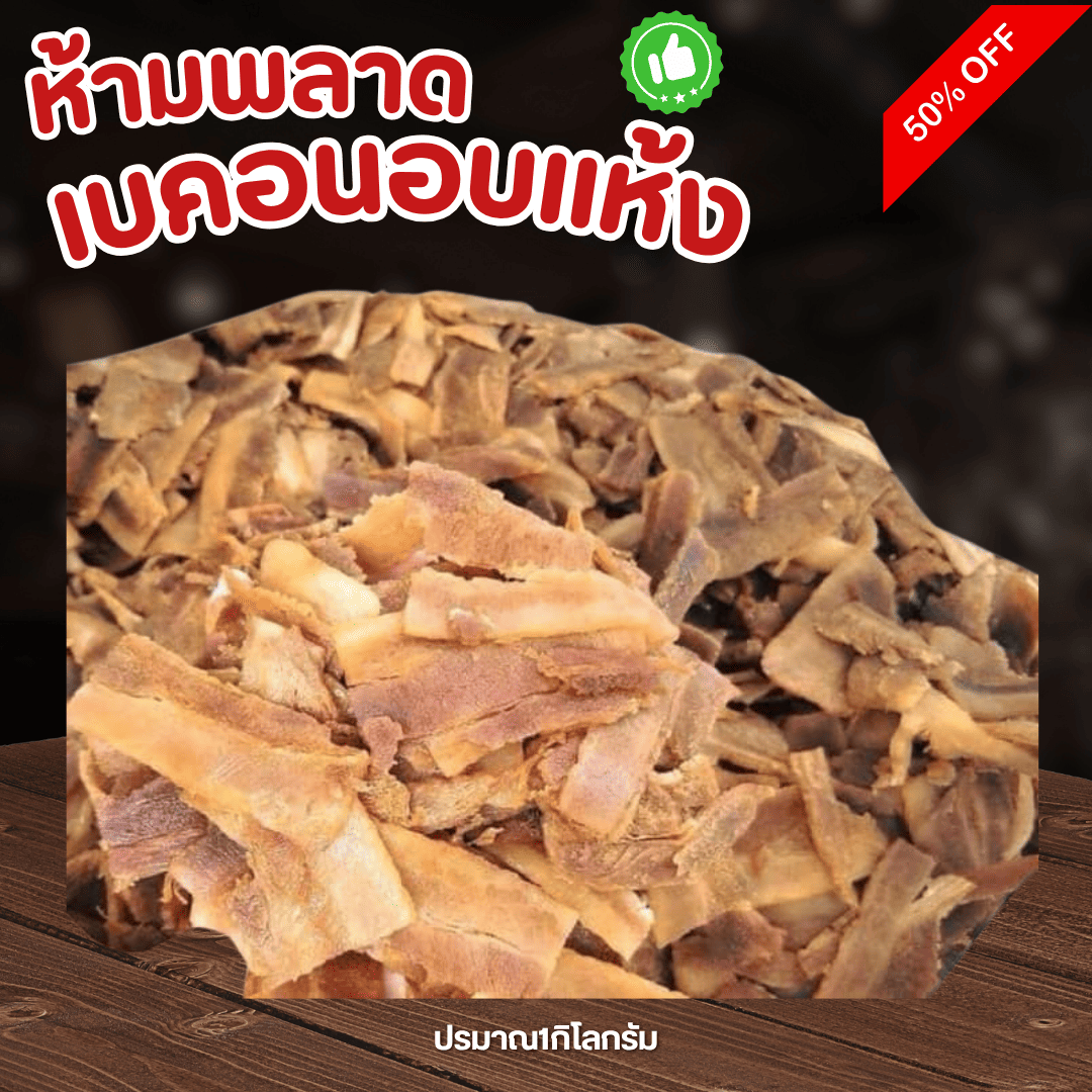1 Kilogram Of Dried Salted Bacon Srinakhon Ready To Eat Can Be Stored ...