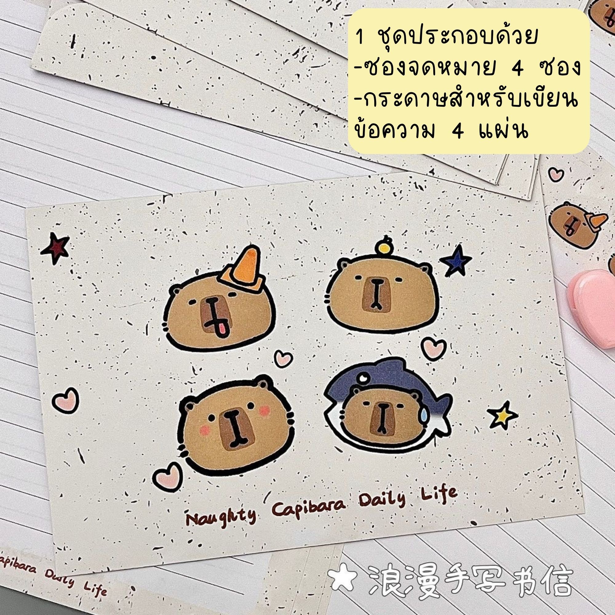 Letter Writing Set (1 =4 Sheets Of Paper And 4 Envelopes) Capybara ...