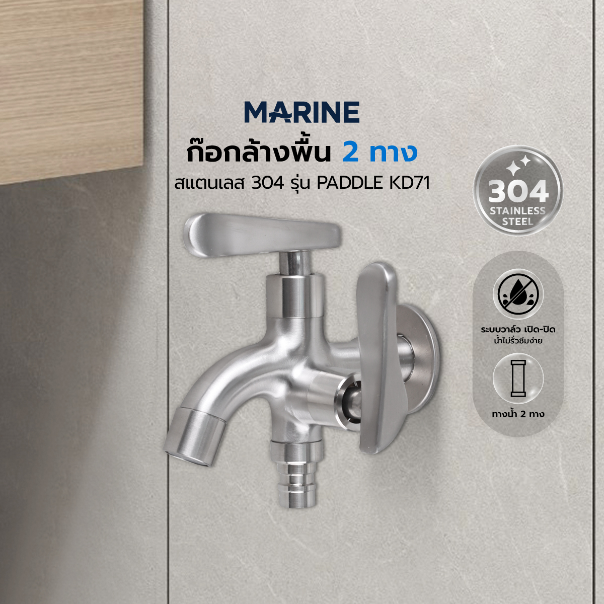 MARINE 2-Way Floor Washing Faucet Stainless Steel 304 PADDLE KD71 Model ...
