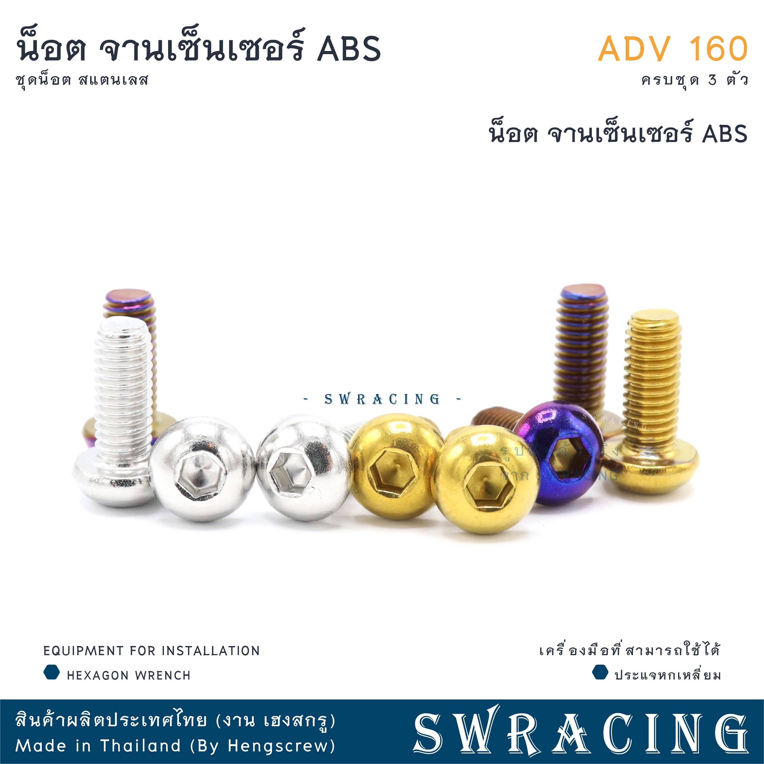 ADV160 Stainless Steel Nuts Abs Sensor Plate Mounting Complete Set Of 3 ...