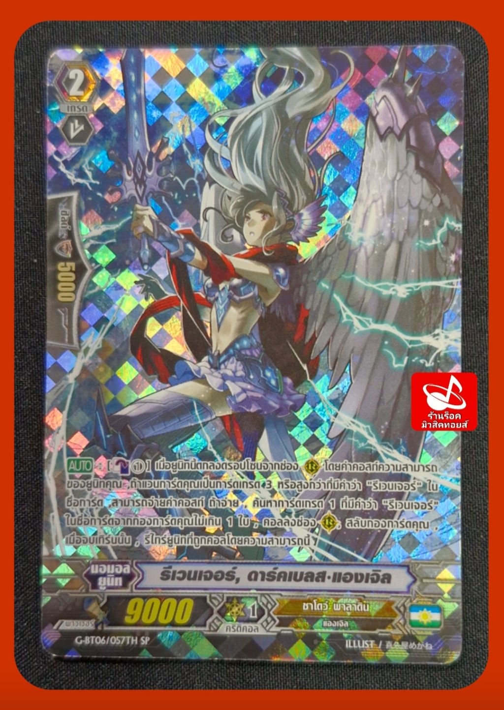 SP Part G) Shadow Paladin: Revenger Darkbells•Angel/ Grade 2/ 9000 ...