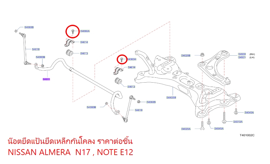 Stabilizer Plate Mounting Nut Connecting Piece NISSAN ALMERA N17 NOTE ...