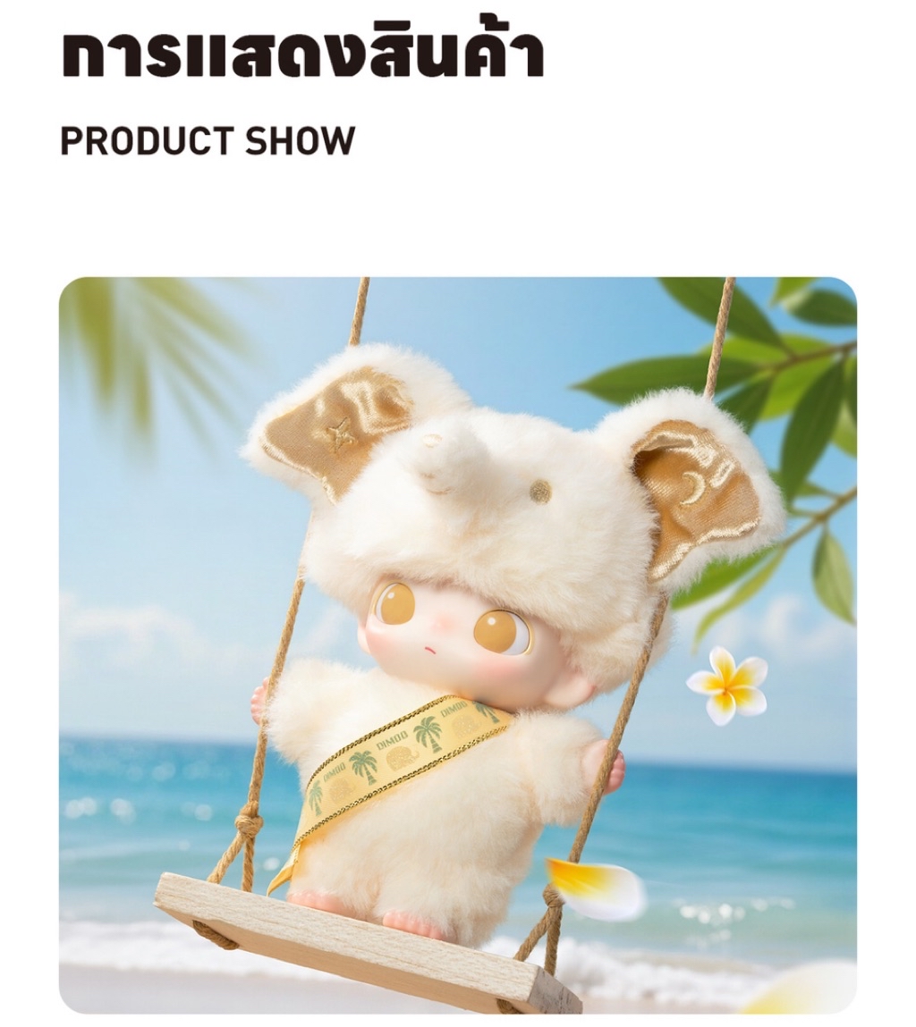 DIMOO ELEPHANT IN MOONLIGHT-Vinyl Plush Blister Pack | Shopee Philippines