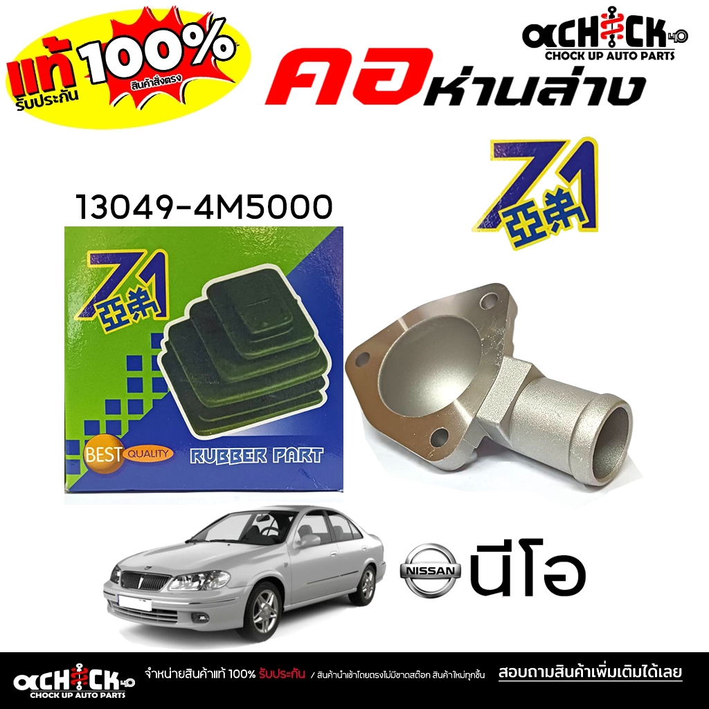 Water Valve Neck Lower Aluminum NISSAN NEO Sunny Code 13049-4M500 Brand ...