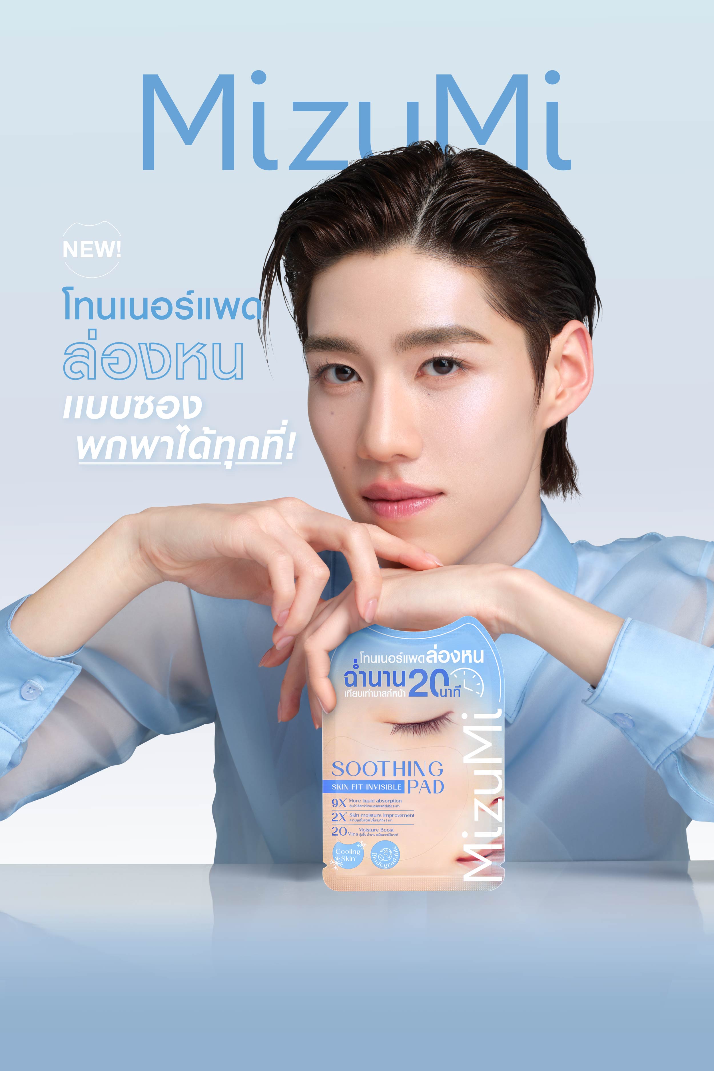 MizuMi Soothing Skin Fit Invisible Toner Pad (1 Box x 6 Sachets) Sachet ...