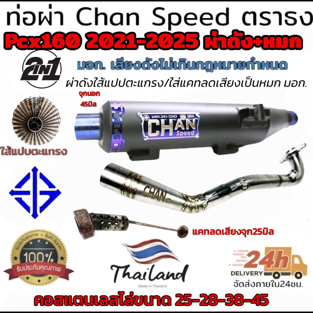 chan speed Brand Exhaust Pipe new pcx 160cc (2021 And Up) Open 2 ...