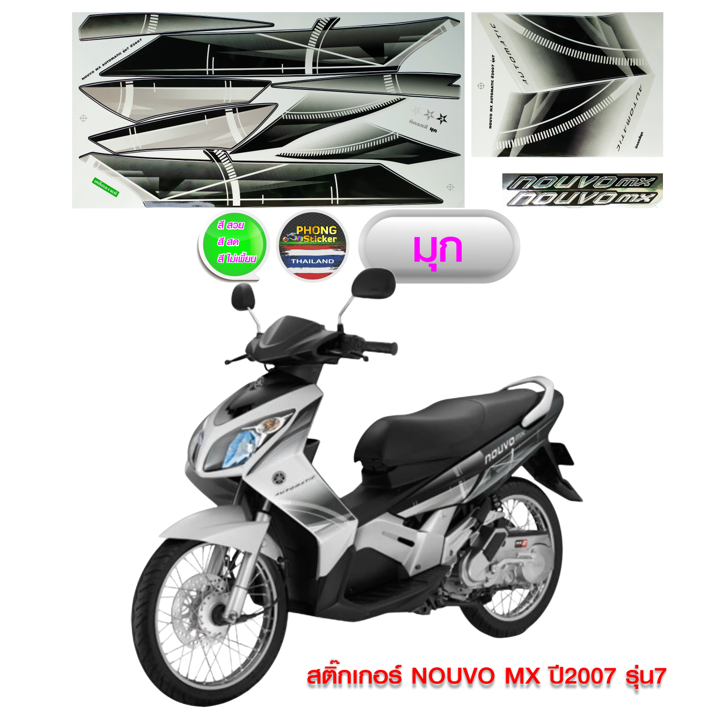 NOUVO mx 2007 Sticker Model 7 Year 2007 7 (Beautiful Color Bright Color ...