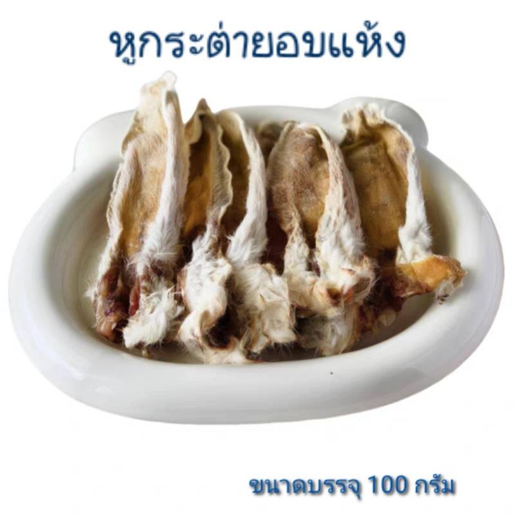 Dried Rabbit Ears Size 100 Grams Dental Treats For Dogs And Cats ...