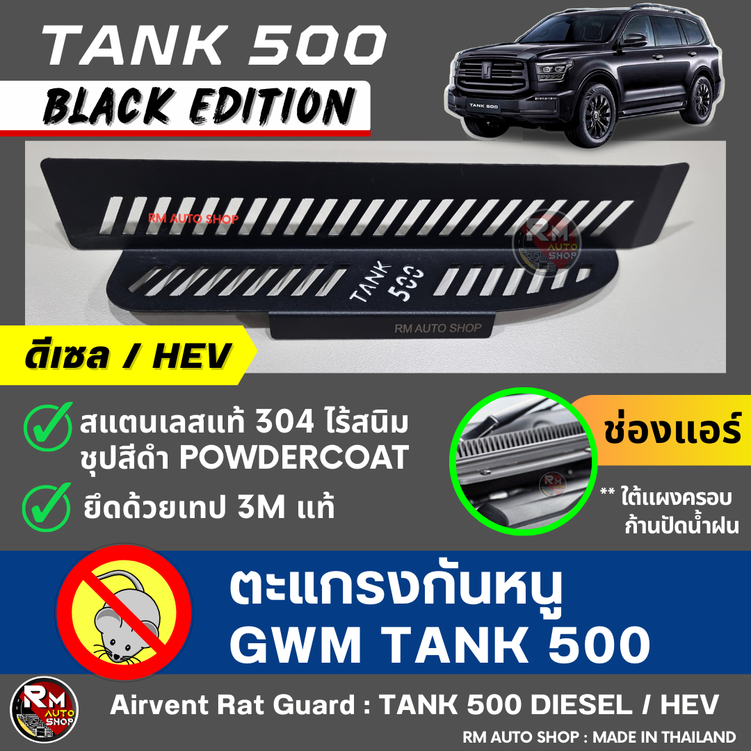 RMAUTOSHOP TANK 500 DIESEL Mouse Guard TANK500 HEV Hybrid Stainless ...
