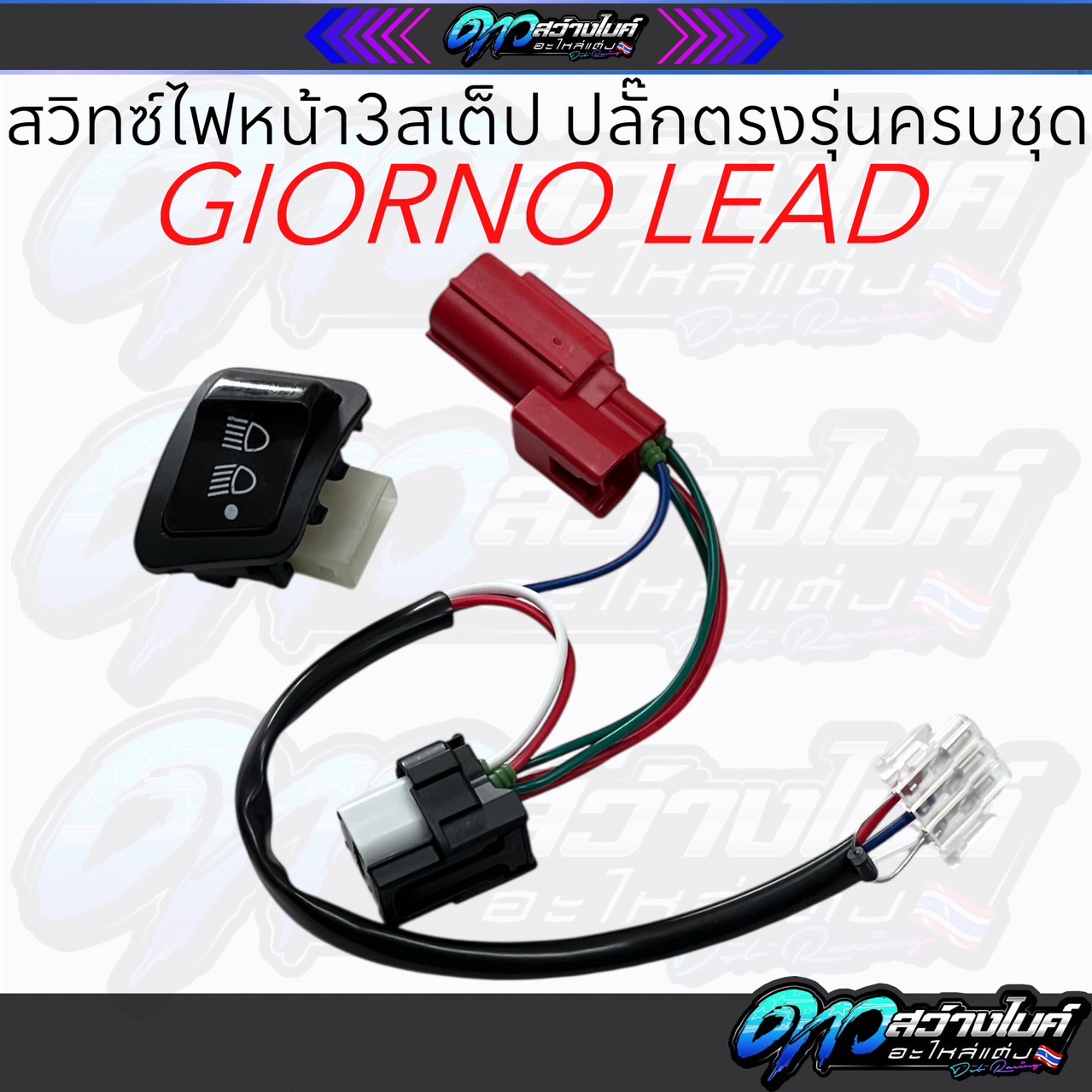 High-Low Light Switch Can Turn On And Off The Headlights (3 Steps ...