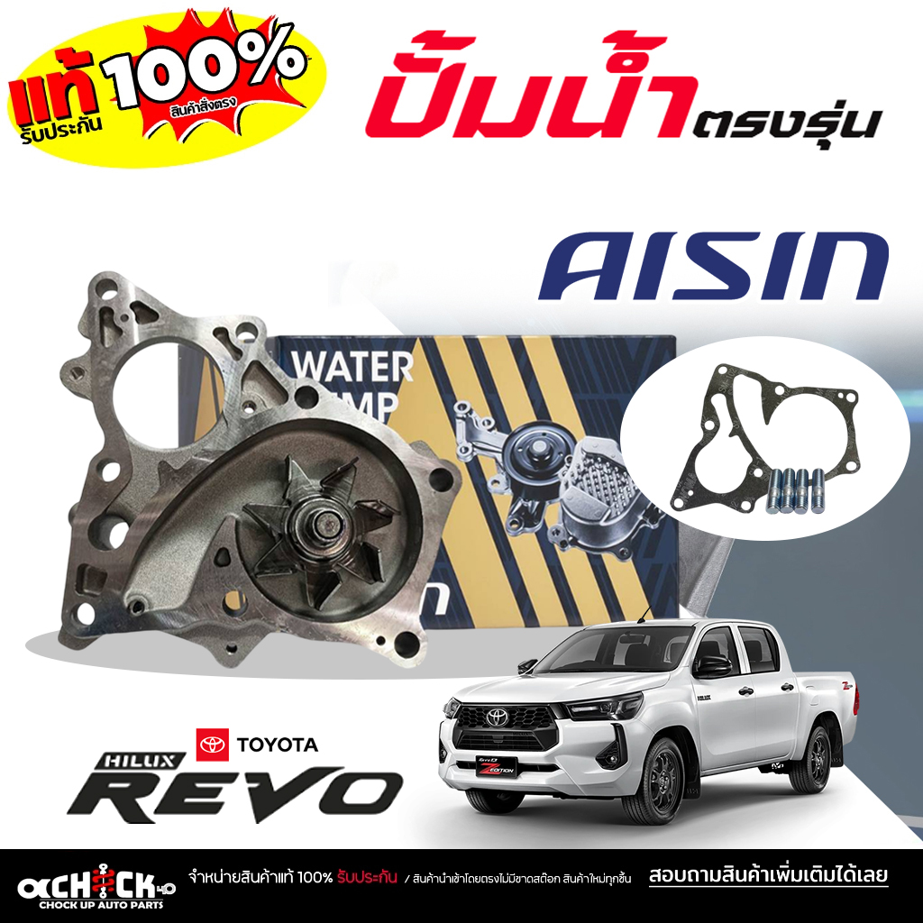 AISIN Water Pump Car TOYOTA Revo Brand Code WPT-619LV/1 Set | Shopee ...