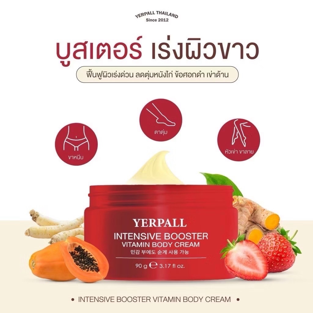 [1 Jar] YERPALL INTENSIVE BOOSTER Vitamin Body Cream Clear Skin Smooth ...