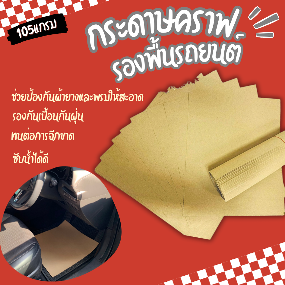 Car Base Kraft Paper Thickness 105 Grams 40x50 Cm. | Shopee Philippines
