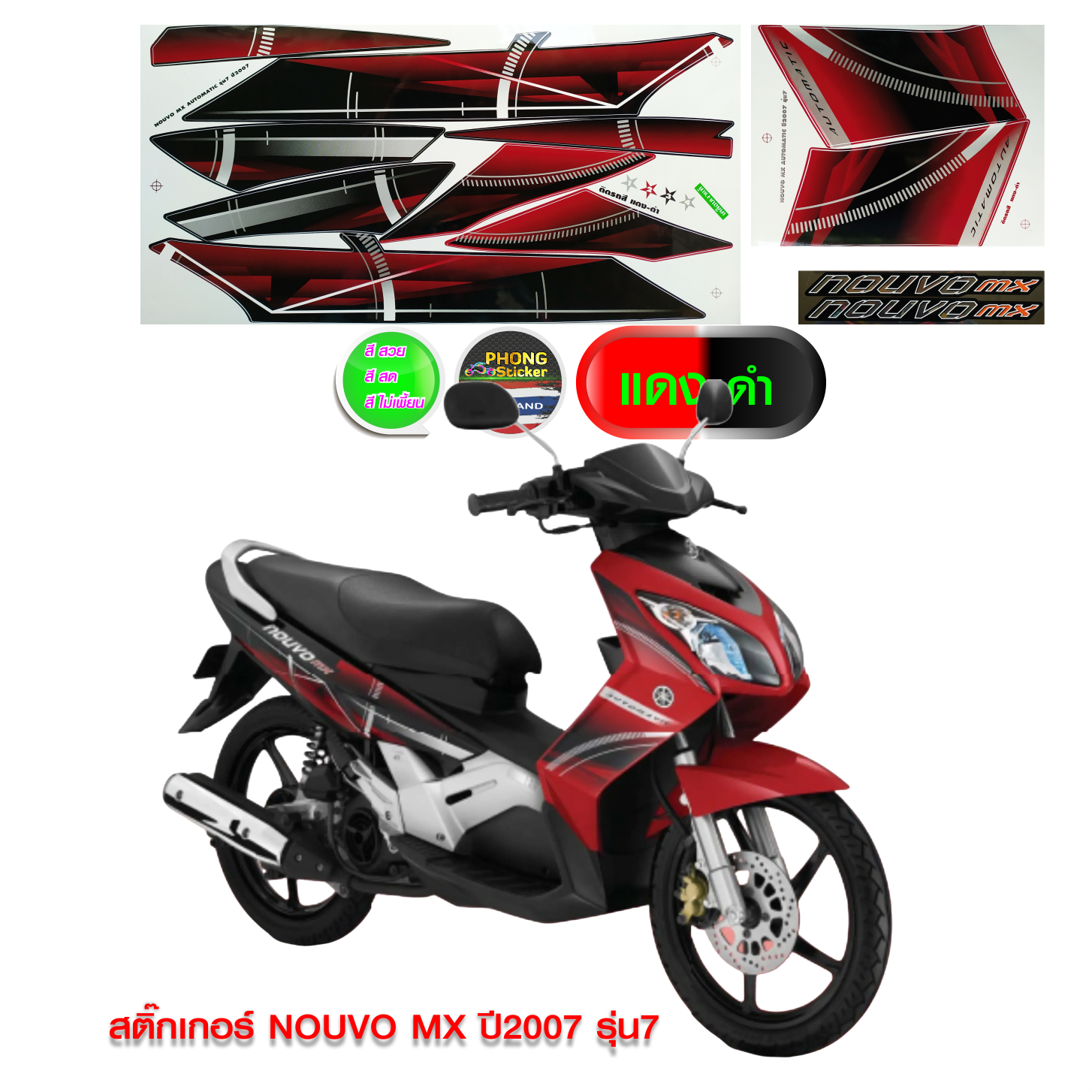 NOUVO mx 2007 Sticker Model 7 Year 2007 7 (Beautiful Color Bright Color ...