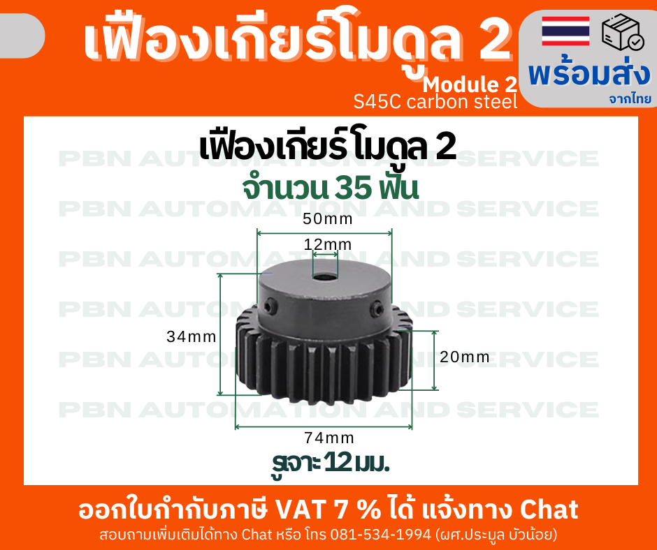 Gear Module 2 Pitch 6.28 Mm. Number Of 35 Teeth 12 Mm Shaft Drilling ...