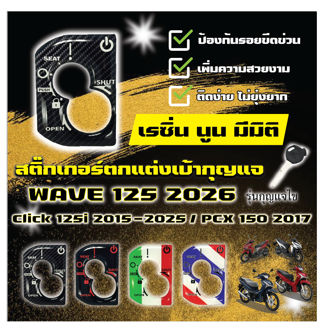 Resin Key Socket Sticker Wave 125 2026/Click 125i 2018-2025/Pcx 150 ...