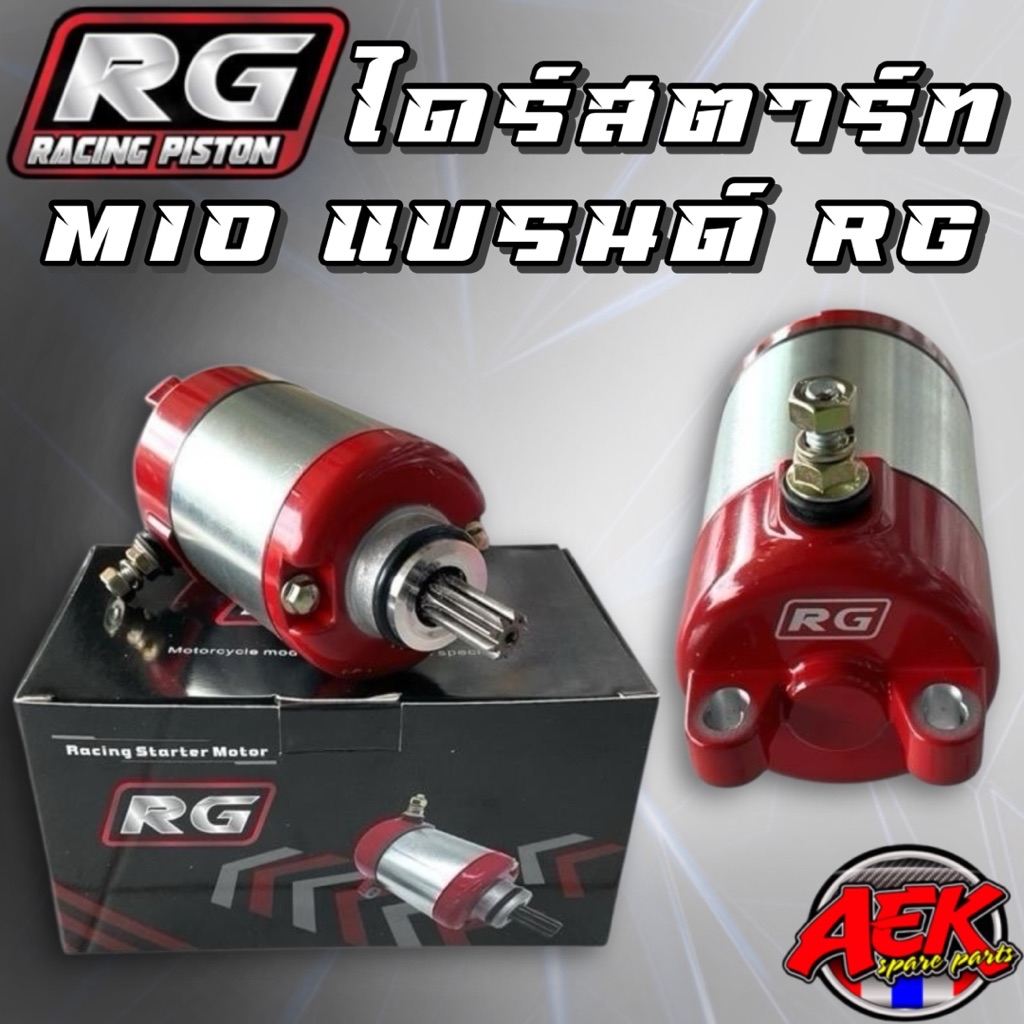 RG MIO Modified Starter Brand | Shopee Philippines