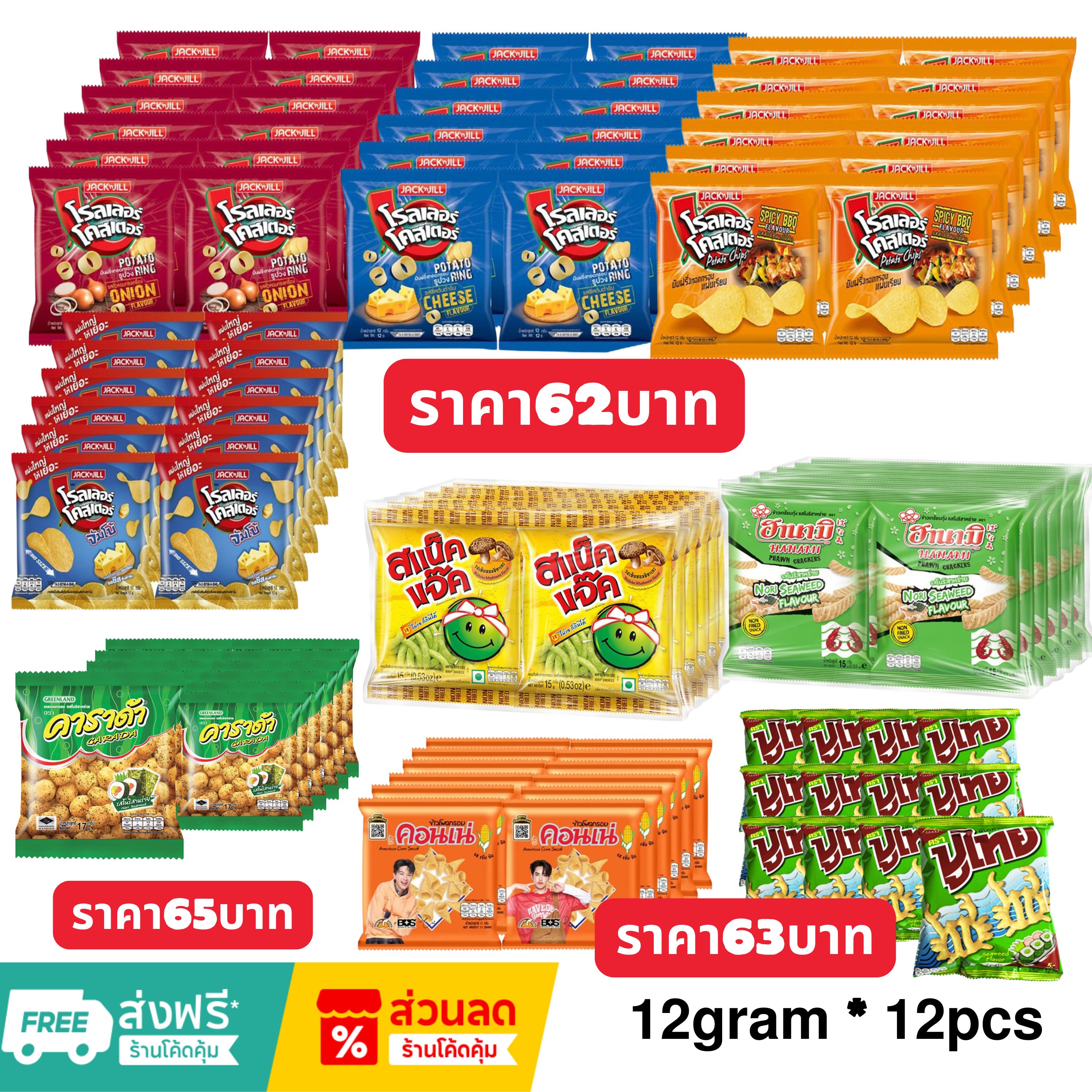 Snacks Delicious In Various Ways Roller Coaster Snack Jack Hanami Thai ...