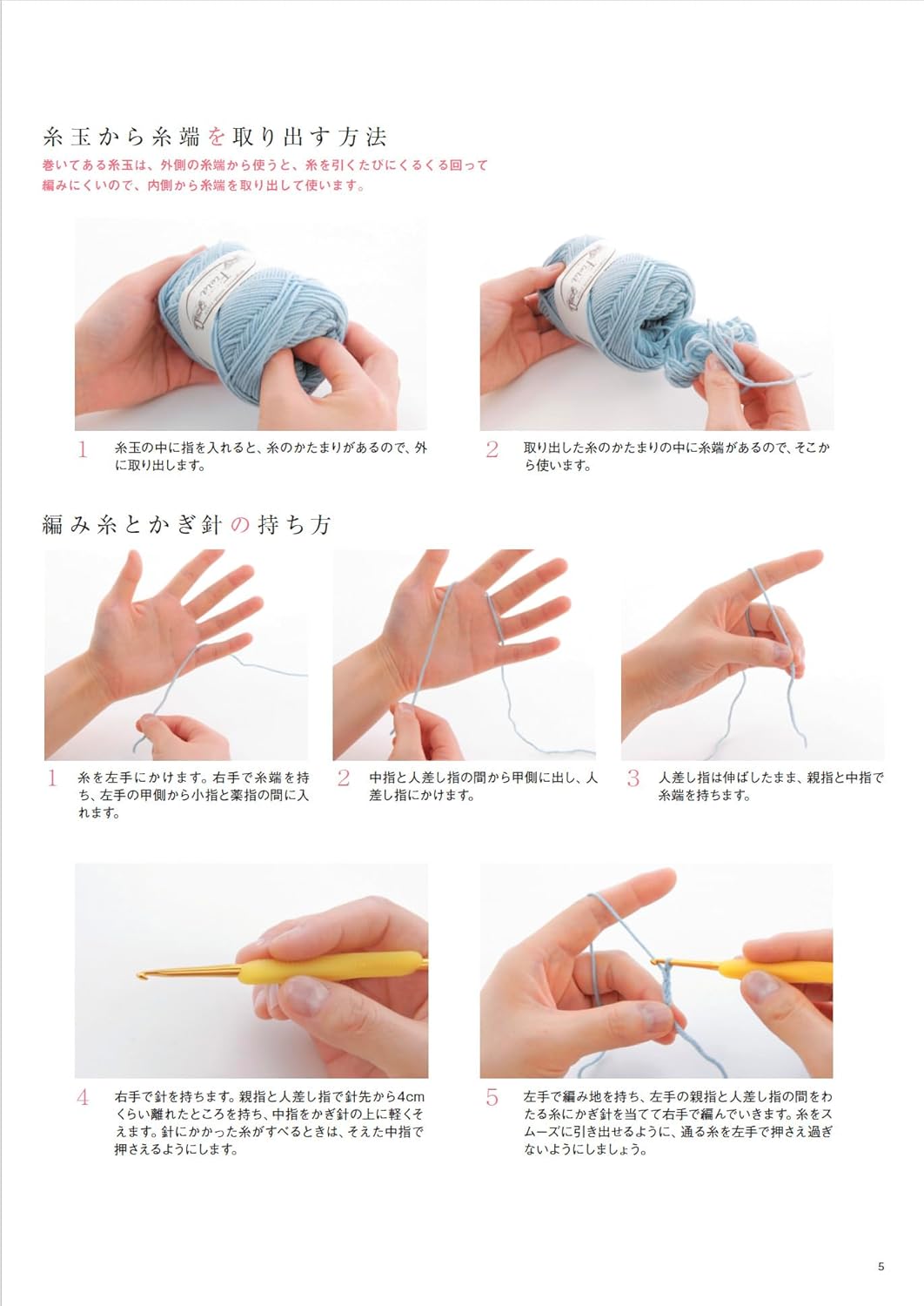 Japanese Book The Easiest Guide to Basic Crochet!9784834786910! The ...