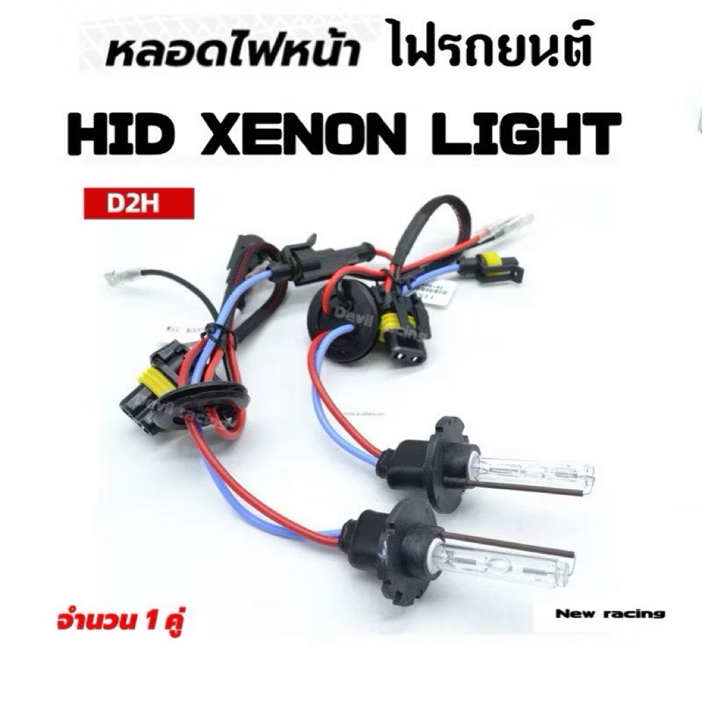 Car Headlight Bulbs XENON D2H 1 Pair | Shopee Philippines