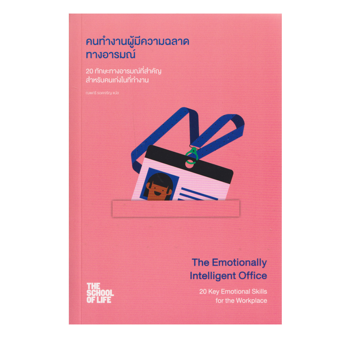 Learning Station-A Book For Working People With Emotional Intelligence ...