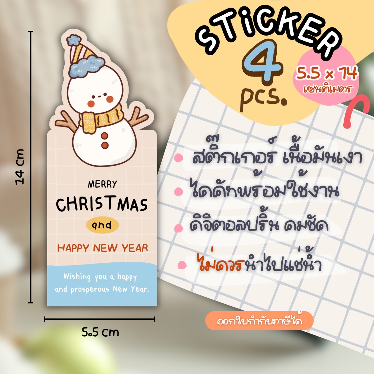 christmas and New year Stickers 4 Pieces 5.5x14 Cm. Beautiful Sharp ...