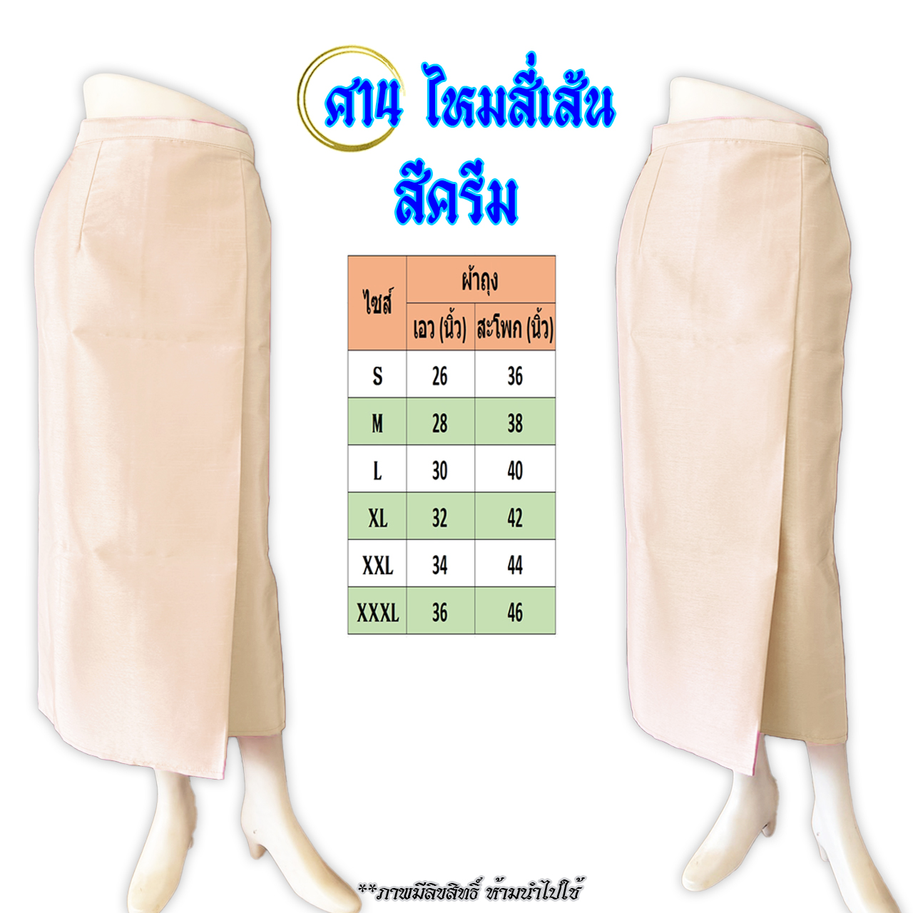 Four Silk Sarong Code S14 Cream Color Ready-Made Left Sign Back Zipper ...