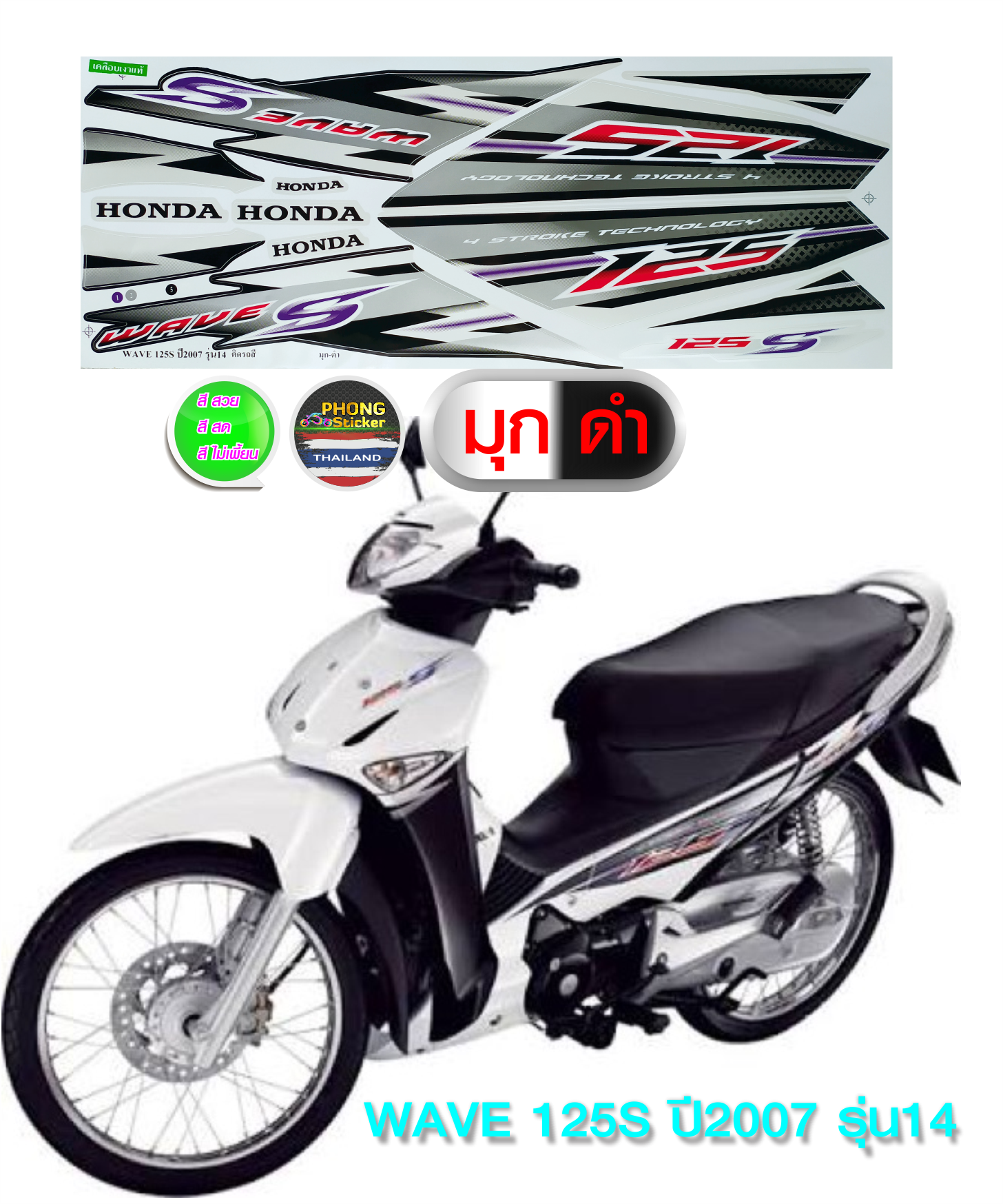 wave 125S 2007 Sticker Model 14 Motorcycle Honda 125S Year 2007 14 ...
