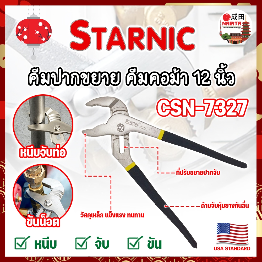 STARNIC Horse Pliers Expandable Mouth 12 Inches No.CSN-7327 USA Grade ...