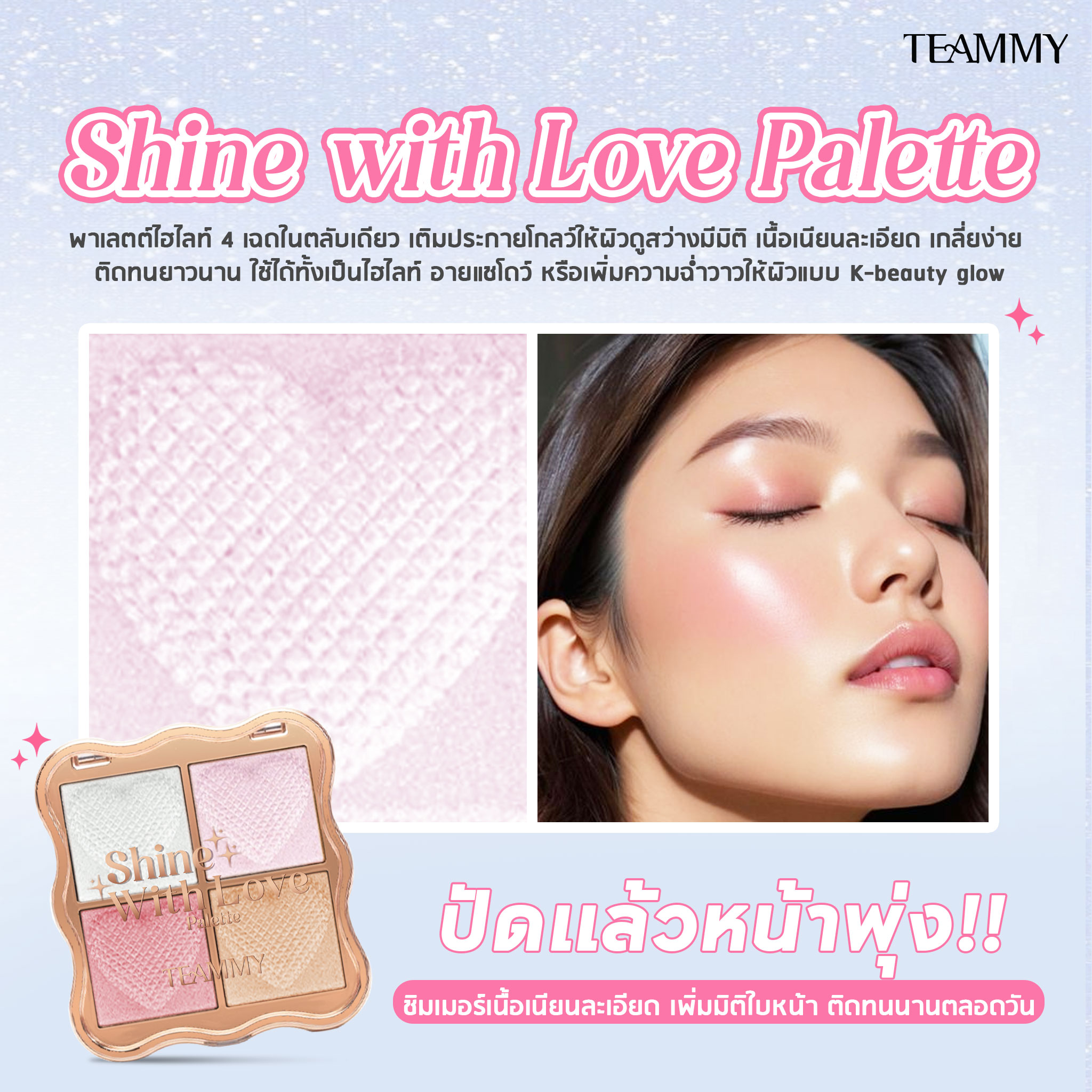 Highlights Jimmy SHINE WITH LOVE PALETTE TEAMMY WITH TH598 | Shopee ...