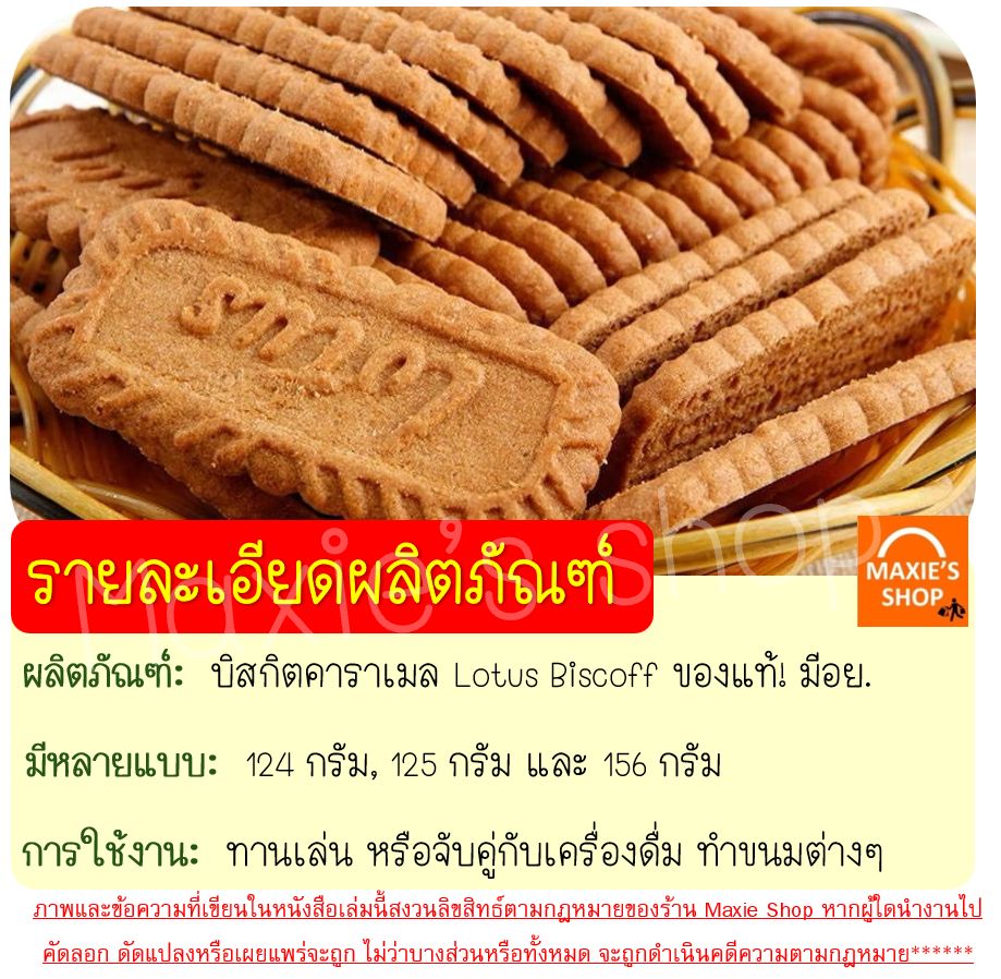 Lotus Biscoff Caramel Biscuits 125/156 Grams Bitcoin Bit | Shopee ...