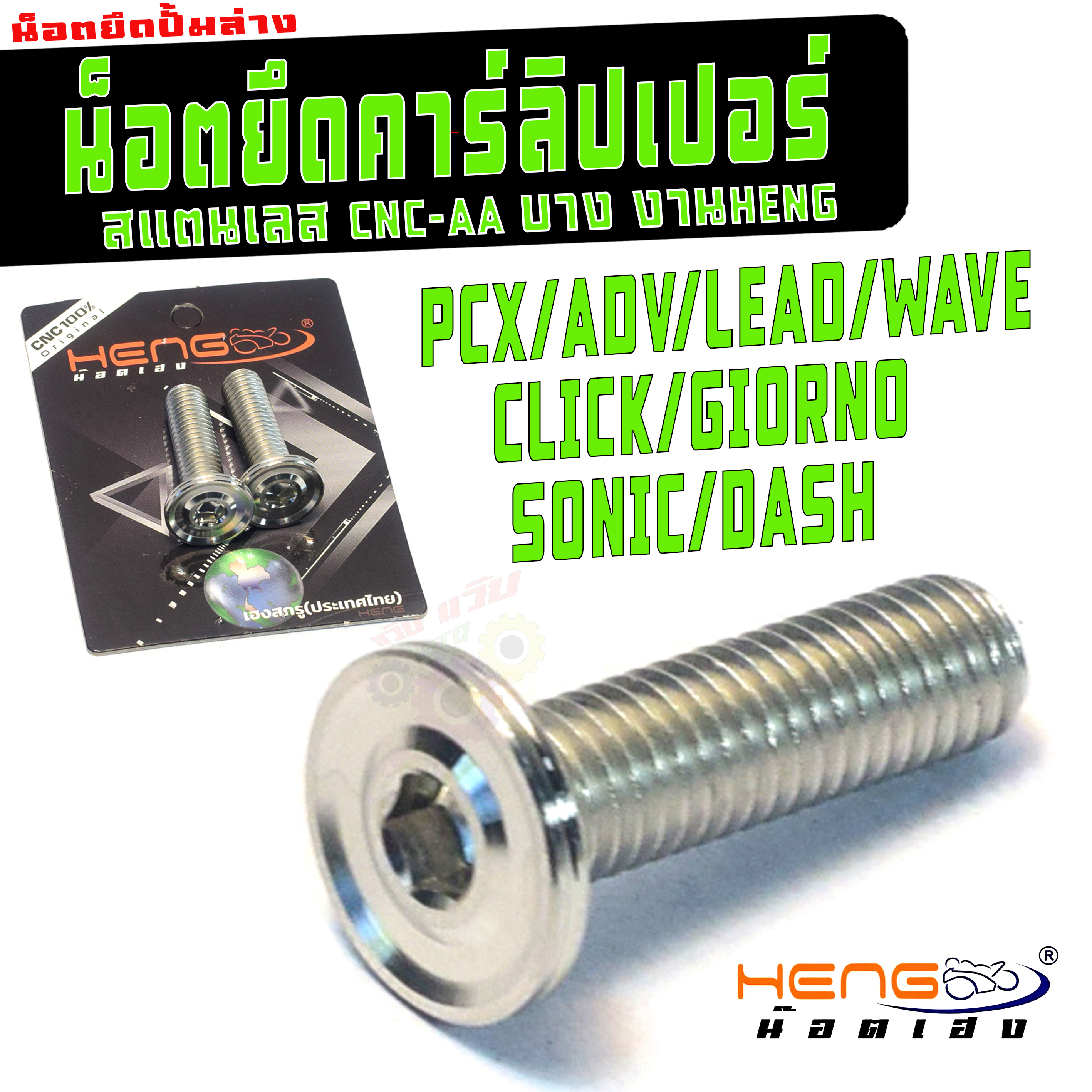 Lower Pump Mounting Nut Wave Lead Giorno/Stainless Steel Caliper Model ...