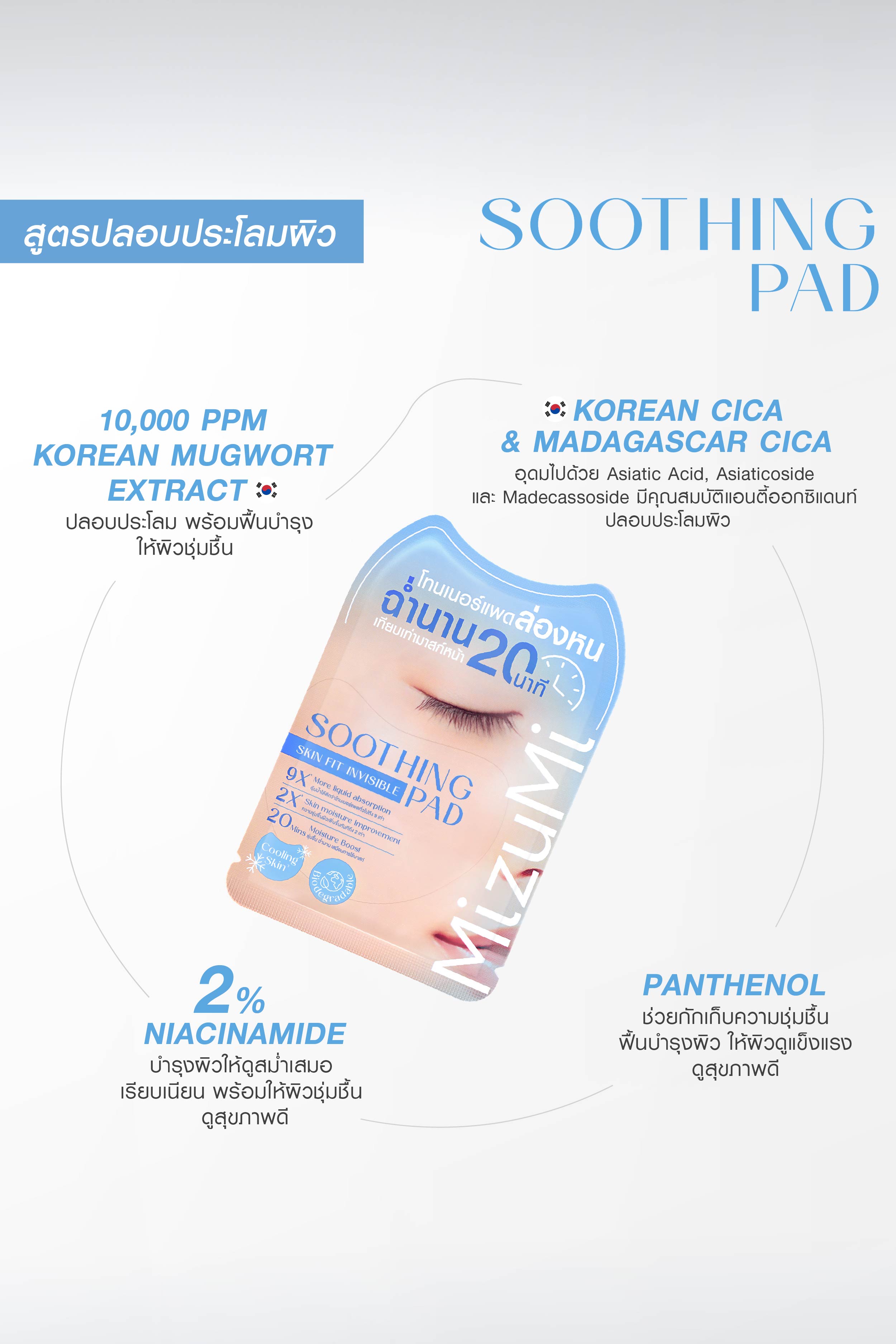 MizuMi Soothing Skin Fit Invisible Toner Pad (1 Box x 6 Sachets) Sachet ...