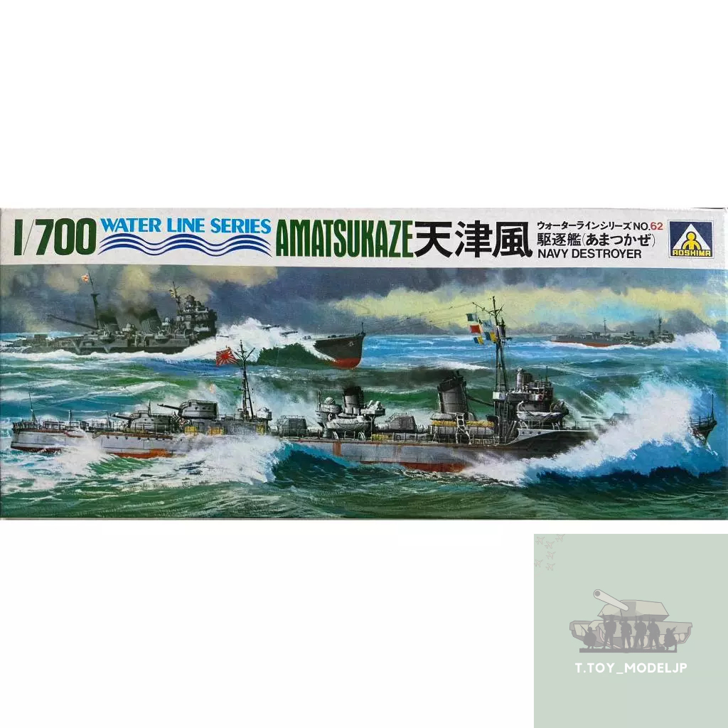 Aoshima 1/700 Amatsukaze Japan Navy Destroyer Warship Model World Ship ...