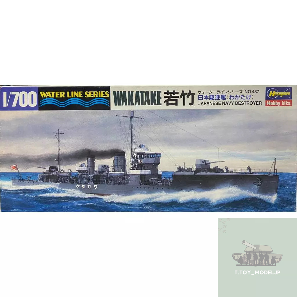 Hasegawa 1/700 Wakatake Japanese Navy Destroyer Warship Model | Shopee ...