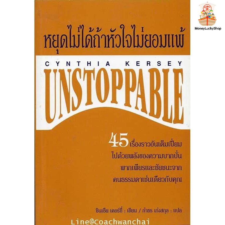 I Can't Stop If The Heart Never Give Up Unstoppable | Shopee Philippines