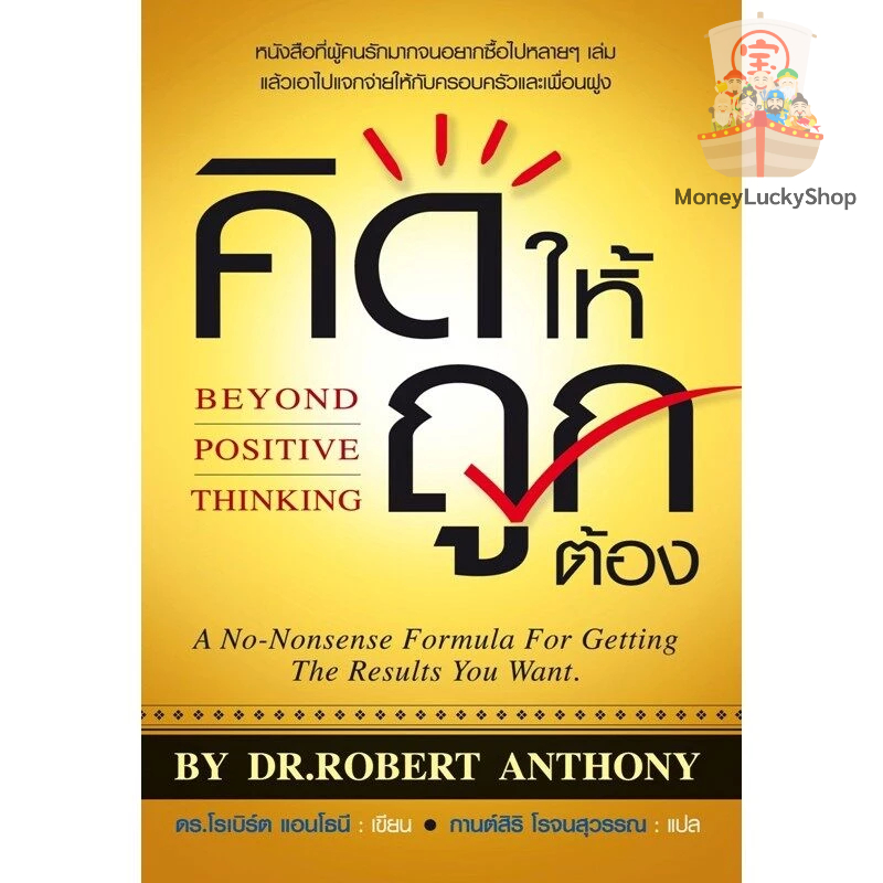 Think Right -"Unlock The Power Of Positive Thinking And Control Your ...