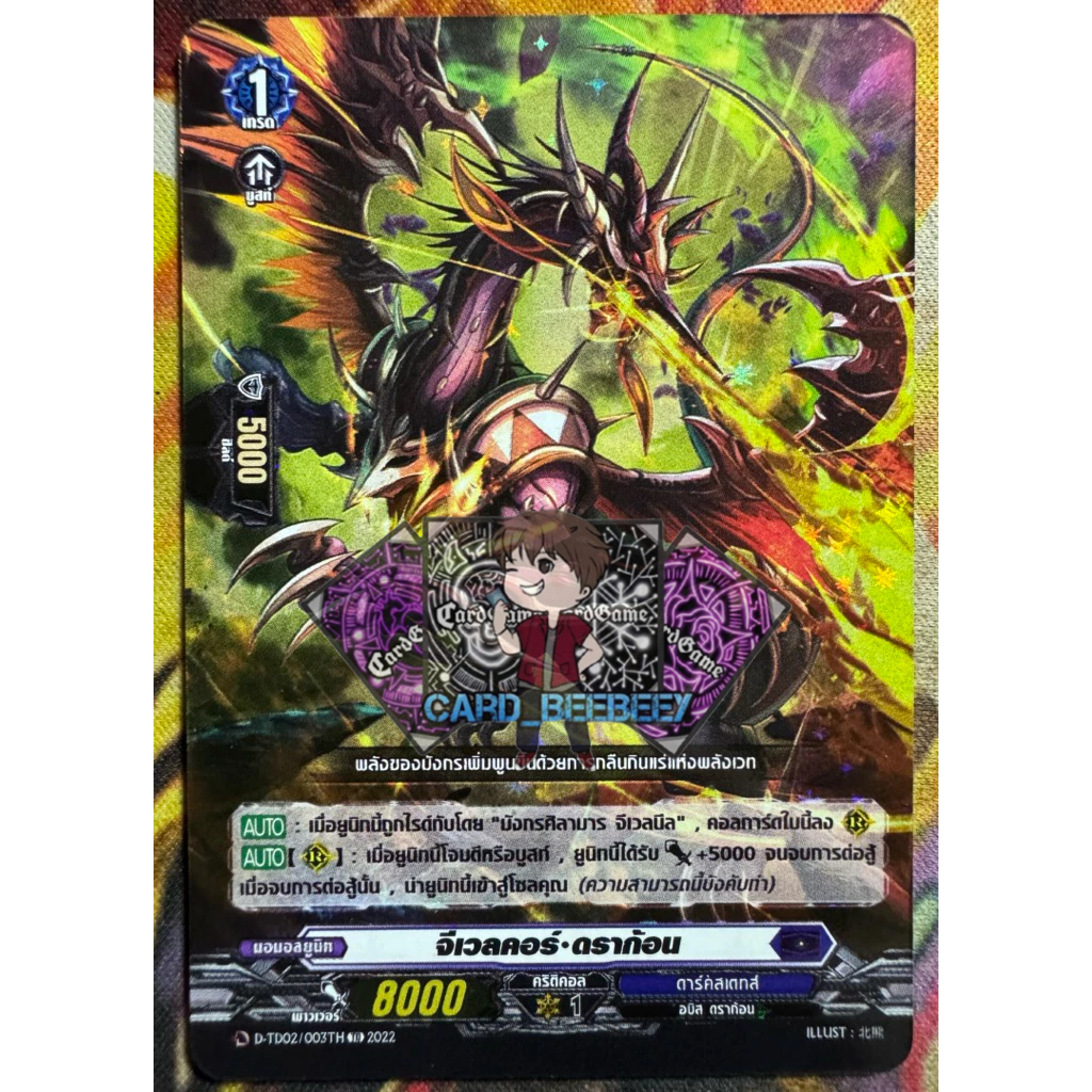 Jewelcore • Dragon (Foil) | Shopee Philippines